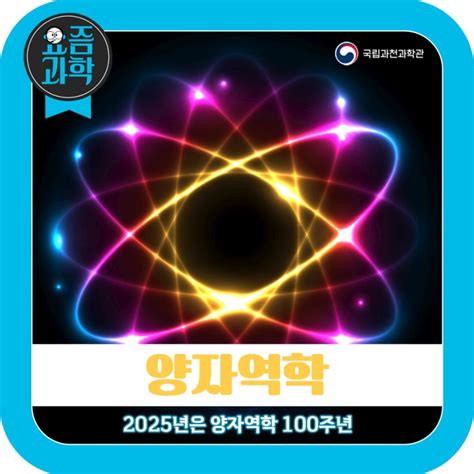 슈뢰딩거 양자역학 100주년 역사와 이해 L 요즘과학 네이버 블로그