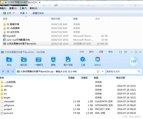 ssm vue大学体育器材共享平台【开题 程序 论文】 计算机毕业设计 csdn博客