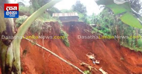 නිවසකට පස් කන්දක් කඩා වැටීමෙන් දෙදෙනෙකු මරුට Dasatha Lanka News