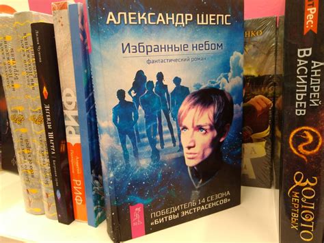 Экстрасенсы пишут книги. Купила книгу Александра Шепса, делюсь ...