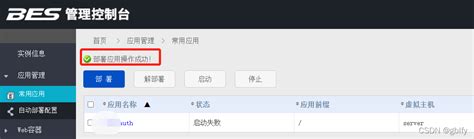 Springboot 使用宝兰德中间件替换tomcat运行部署控制台部署宝兰德和tomcat的区别 Csdn博客