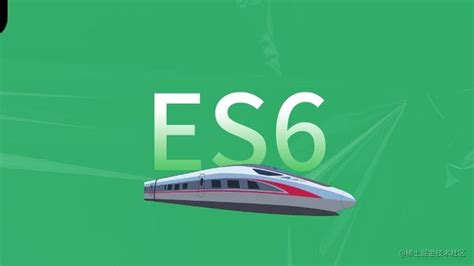前端开发常用的es6语法，建议收藏！ 掘金
