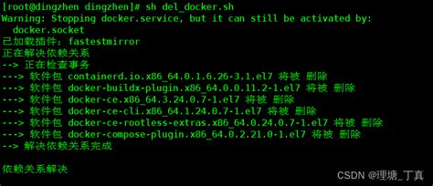 Shell脚本一键卸载docekr（保姆级）sh自动卸载docker脚本 Csdn博客