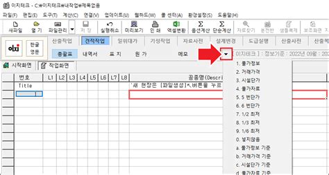 6견적작업 전 작업단가 지정하기