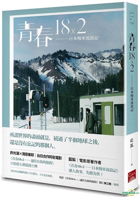 Yesasia Qing Chun18x2 Ri Ben Man Che Liu Lang Ji Lan Hu Gai Ya