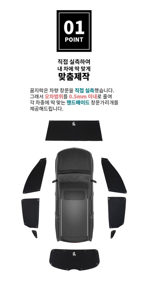 꼼지락 햇빛가리개 세트 차량 차박 창문 가리개 가림막 아기 차량용 기아 쏘렌토mq4 차박가리개 주덕배