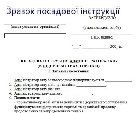технологія складання посадової інструкції
