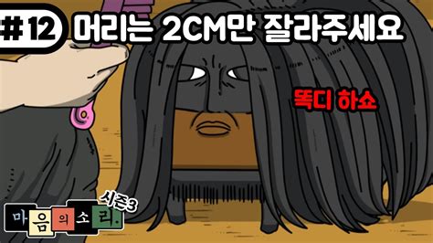 애니 【마음의 소리 시즌3】 Ep 12 가발의 모험〡레전드 개그웹툰 정주행 🦸‍♀️ Youtube