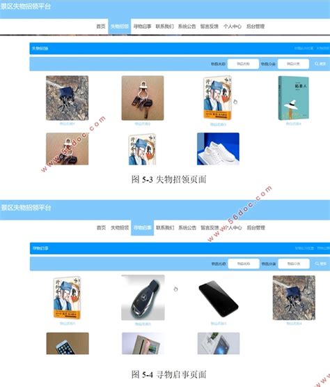 景区失物招领平台的设计与实现 SSM MySQL 含录像 JSP 设计资料网