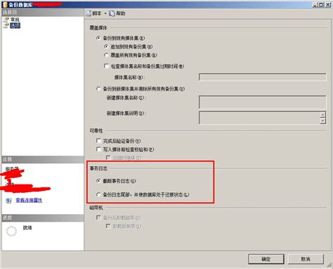 sqlserver备份事务日志的作用 sqlserver日志备份 csdn博客