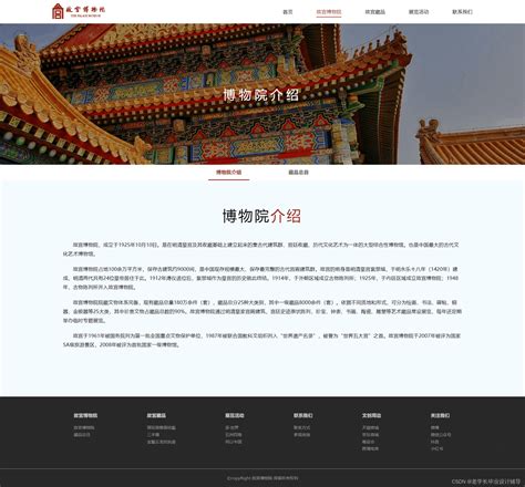 故宫博物馆博物院网页设计 Html源码 包含三级页面 Html大作业开源的博物馆html Csdn博客