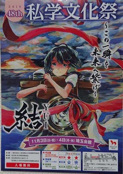 令和元年 第48回私学文化祭「ポスター原画コンクール」 最優秀賞受賞！ 山村国際高等学校｜学校法人山村学園 公式ホームページ