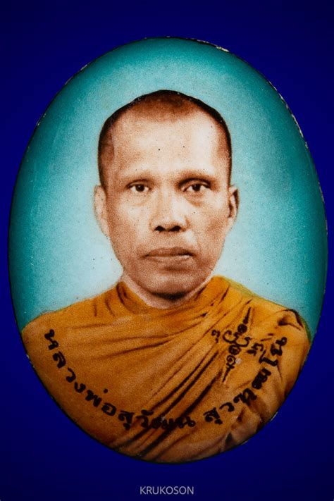 หลวงพ่อสุวัฒน์ วัดป่าหนองไผ่เขมโก สุพรรณบุรี สุพรรณบุรี อมูเลท Suphanburi Amulet ร้านพระ