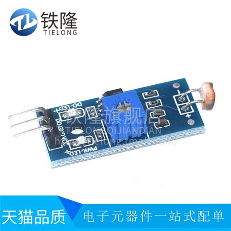 光敏传感器模块光线检测光敏电阻模块光敏模块 3针虎窝淘 光敏传感器模块光线检测光敏电阻模块光敏模块 3针虎窝淘