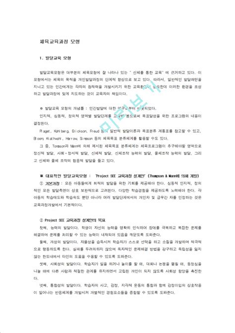 체육교육과정 모형사범교육레포트