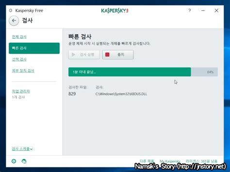 카스퍼스키 프리 무료 바이러스 백신 소프트웨어 Namsiks Story