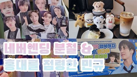 캐럿 브이로그 11 캐럿로그 분철 앤 생카 • 캐럿랜드 메모리북 • 오사카 돔 투어 포카 • 민규 생일카페 • 카페 무아상 • 카페 플랫 Youtube