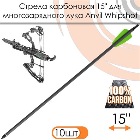 Стрела карбоновая 15" для многозарядного лука Ek Anvil Whipshot (10 шт ...