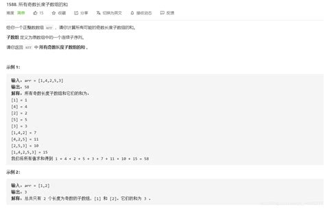 1015 1588 所有奇数长度子数组的和ljs所有奇数长度子数组的和 Csdn博客