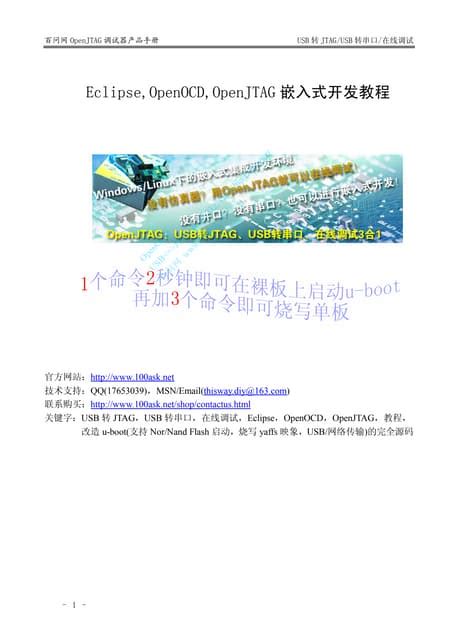 eclipse open ocd openjta gv3嵌入式开发教程 pdf computer software and