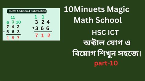 Hsc Ict Octal Addition Octal Substraction3rd Chapter Numbering System Part 10 Youtube