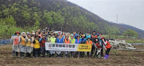 자원봉사센터 안동시 산불피해 현장 복구 지원 예천인터넷뉴스