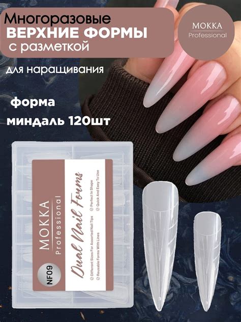 Набор многоразовые формы, миндаль, квадрат,овал, силиконовые накладки ...