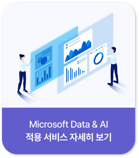 Microsoft Data And Ai 엠클라우드브리지