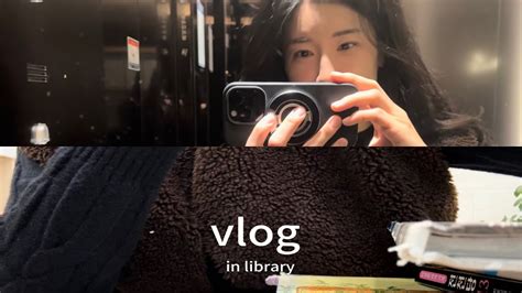 도서관으로출근vlog 출근하기전일상 도서관의하루 Youtube
