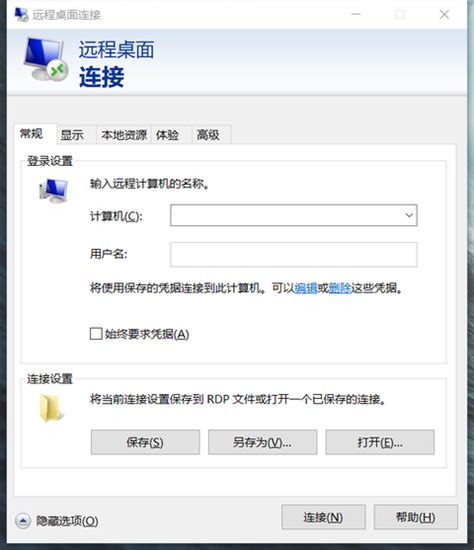 Rdp远程桌面断开后恢复桌面的办法 知乎