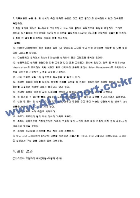 일반물리 실험1 뉴턴의 제 2 법칙물리화학실험과제