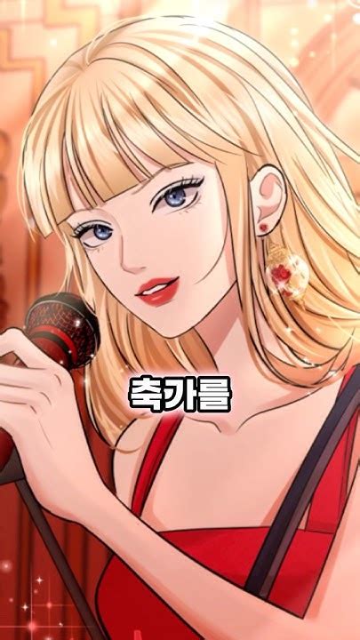 결혼식에 찾아와 축가를 부르는 전여친 Shorts 웹툰 로맨스 Youtube