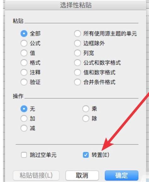 Excel中怎么将行转换为列及列转换成行 360新知