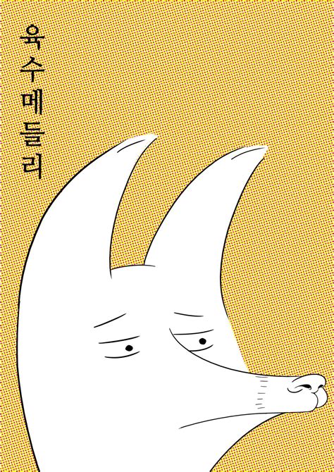 2017년 한국예술종합학교 영상원 애니메이션과 졸업작품 정기작품 한국예술종합학교 영상원 애니메이션과