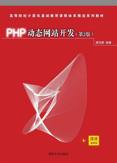 清华大学出版社 图书详情