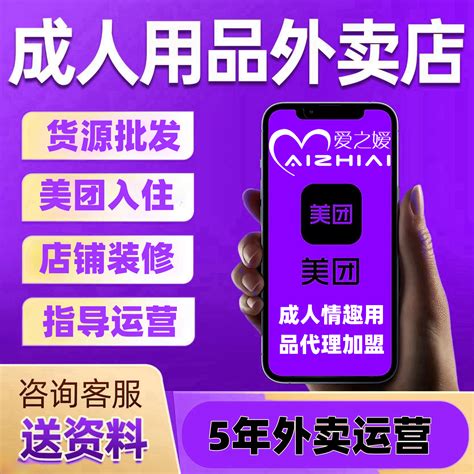 成人用品加盟代理 一站式服务让你轻松开店当老板一件代发加盟代理性商网