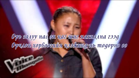 Buren Ireedui Ori Zaluu Nas Lyrics Voice Бүрэн Ирээдүй Орь залуу нас үгтэй Youtube