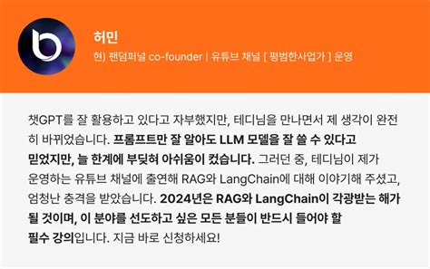 테디노트의 Rag 비법노트 랭체인을 활용한 Gpt부터 로컬 모델까지의 Rag 가이드 패스트캠퍼스
