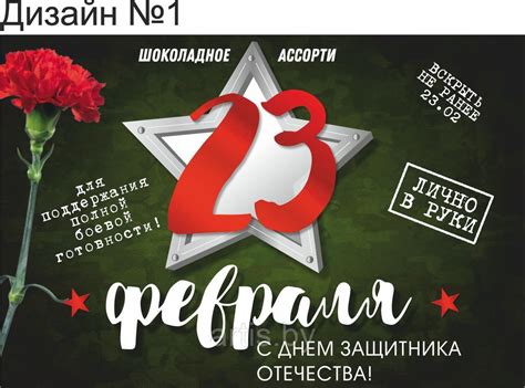 Подарочная этикетка на коробку конфет для Лучшего Защитника продажа цена в Минске