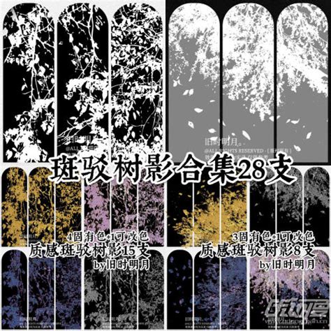 斑驳树影合集28支by旧时明月旧时明月优动漫官⽹绘画素材商城