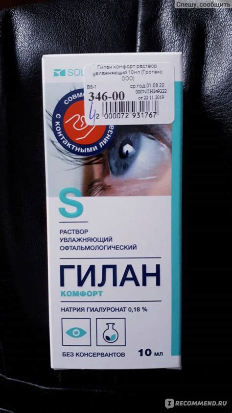 Гилан ультра комфорт глазные капли - инструкция, аналоги, отзывы и цена