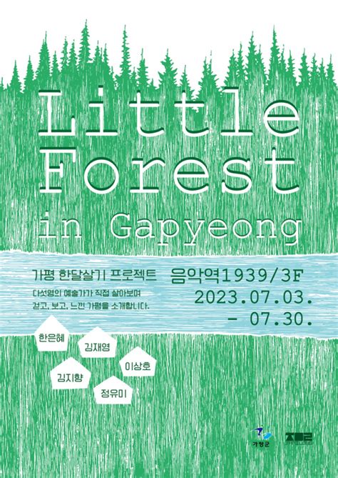 청년 예술가 가평서 한 달 살기 지원…문화예술도시로의 도약 서울경제