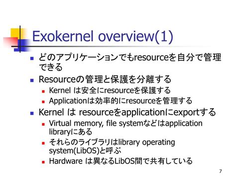 Ppt Exokernel An Operating System Architecture For Application Level