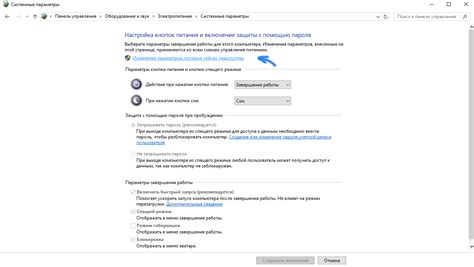 Режим питания Windows 10
