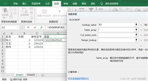 excel（wps）之vlookup函数合并sheet数据 vlookup sheet csdn博客