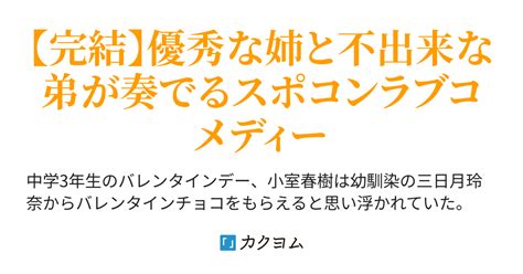 姉プロジェクト～～地味で陰キャな俺が美少女の幼馴染と付き合うまで（一ノ瀬和人） カクヨム