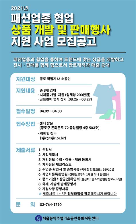 모집마감 2021년 패션업종 협업 상품개발 및 판매행사 지원사업 서울주얼리산업협동조합