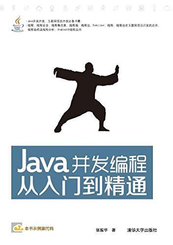 Java 并发编程从入门到精通 By 张振华 Goodreads