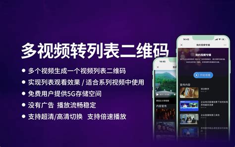 视频生成二维码图文教程完整版 哔哩哔哩
