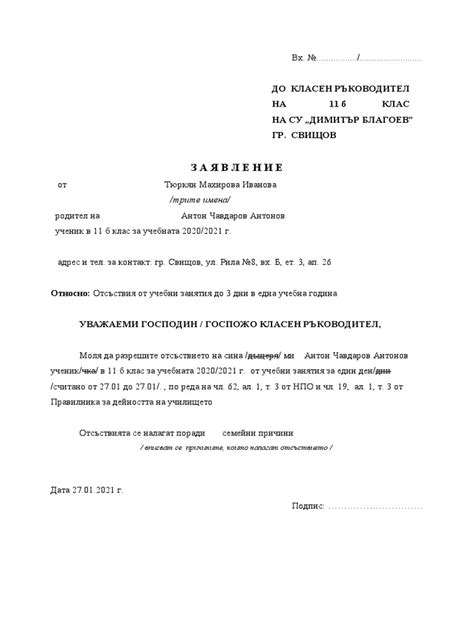 Семейни причини Pdf